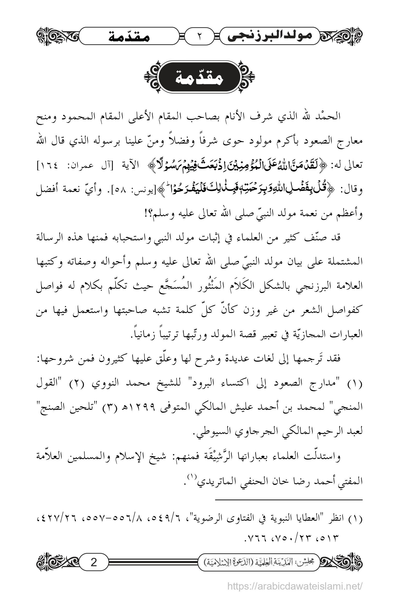 Teks Bacaan Al Barzanji Lengkap PDF, Kitab yang Sering Dibaca Saat ... Teks Bacaan Al Barzanji Lengkap PDF, Kitab yang Sering Dibaca Saat ...