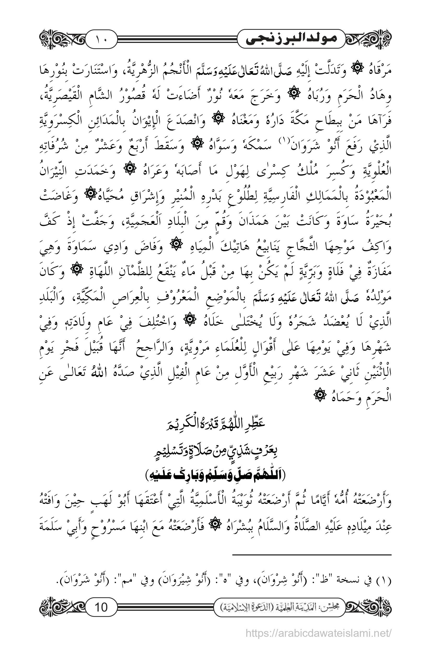 Teks Bacaan Al Barzanji Lengkap PDF, Kitab yang Sering Dibaca Saat ... Teks Bacaan Al Barzanji Lengkap PDF, Kitab yang Sering Dibaca Saat ...