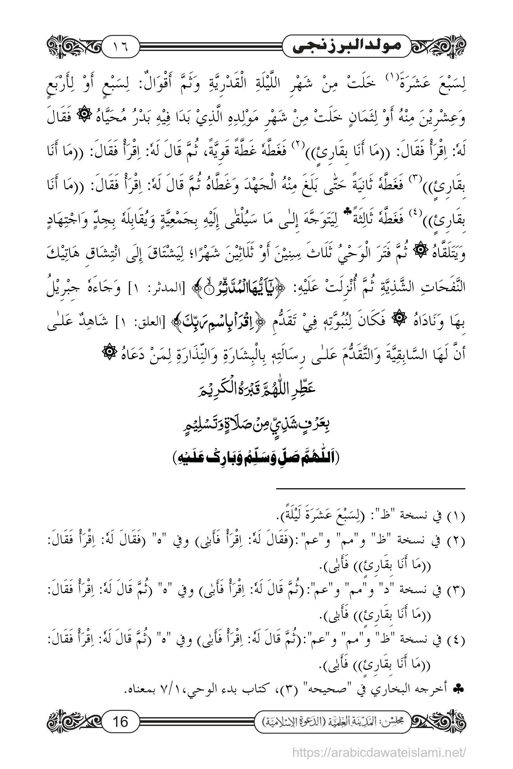 Teks Bacaan Al Barzanji Lengkap PDF, Kitab yang Sering Dibaca Saat ... Teks Bacaan Al Barzanji Lengkap PDF, Kitab yang Sering Dibaca Saat ...