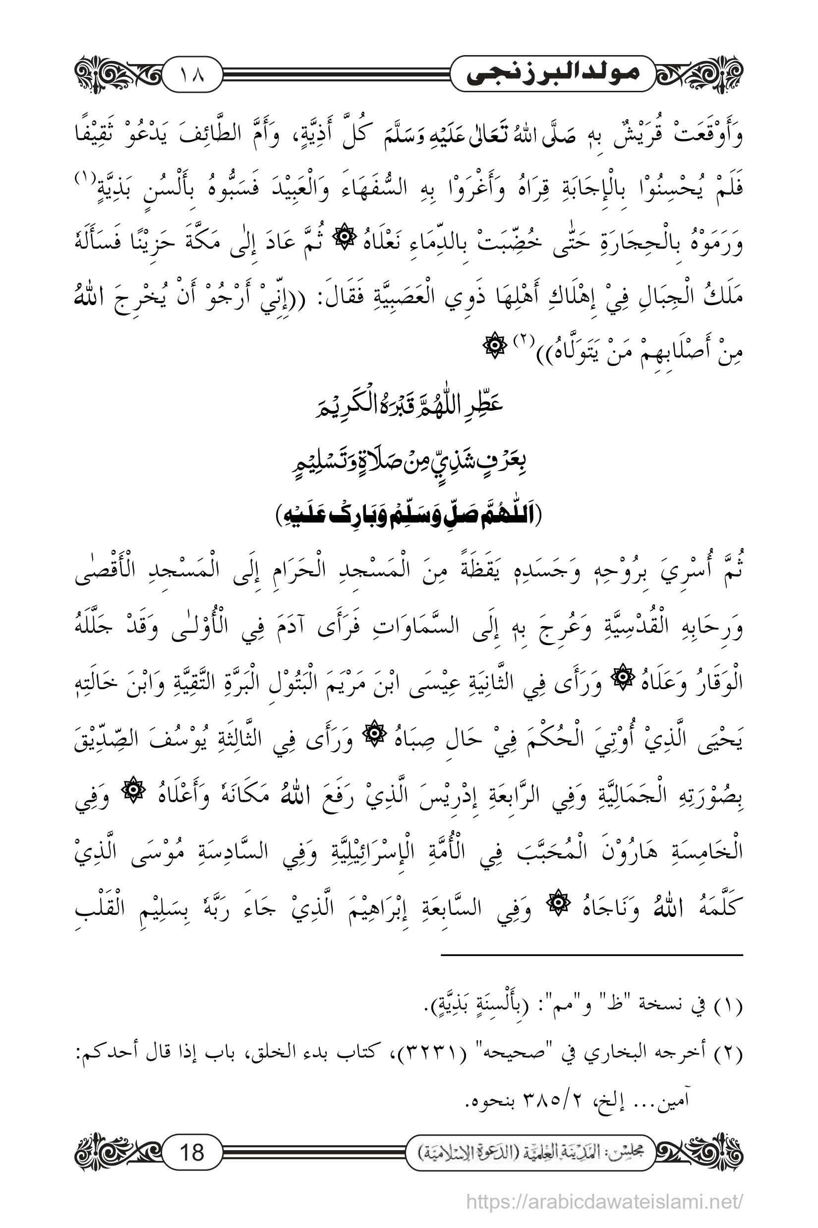Teks Bacaan Al Barzanji Lengkap PDF, Kitab yang Sering Dibaca Saat ... Teks Bacaan Al Barzanji Lengkap PDF, Kitab yang Sering Dibaca Saat ...
